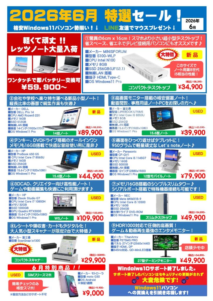 【PCワールド 6月のオススメ更新しました！】 | PCワールド